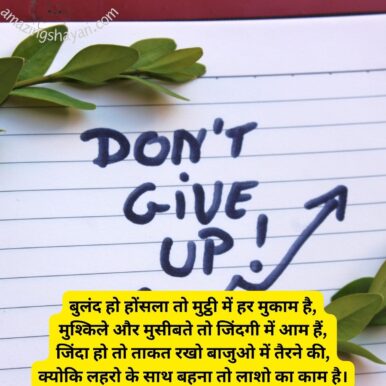 150+Motivational Shayari in Hindi - Amazing ShayariMotivational Shayari